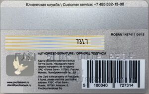 Bank Card: Diamonds (Pochtabank, RussiaCol:RU-VI-2502