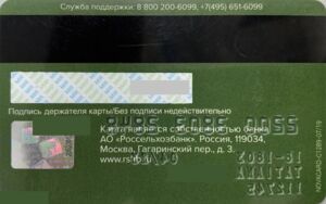 Bank Card: Private Security Service (Rosselhozbank, RussiaCol:RU-MI-0576