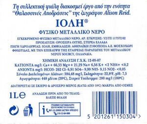 Drink Label: Ioli (Athenian Brewery S.A., GreeceCol:GR-WATER-000960