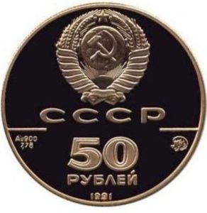Moneda: 50 Rubles (St. Isaac Cathedral in St. Petersburg) (Unión ...