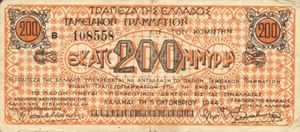 Billete de Banco: 200,000,000 Drachmai (Grecia) (1944 Second Issue) Wor:P-161a