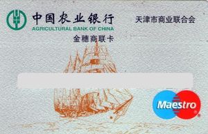 Bank Card: ABC Debit Card (Agricultural Bank Of China, China, People's ...
