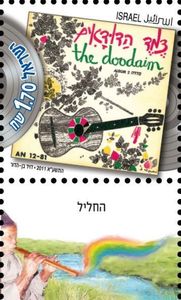 Stamp: The Doodaim - The Flute (Israel) (Israeli Music) Mi:IL 2237,Yt ...