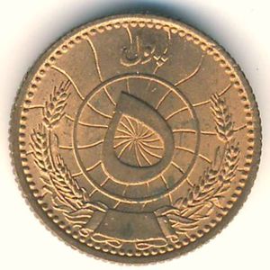 Madeni paralar: 5 Pul (Afganistan(1933-1973 İmparatorluk - Muhammed Zahir Şah) Col:AF-000003,WCC ...