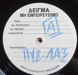 Disco de Música: Pyx-Lax: Για Τους Πρίγκιπες Της Δυτικής Όχθης