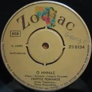 Grabación de música: Γιώργος Ρωμανός: Ο Μηνάς / Σόνια