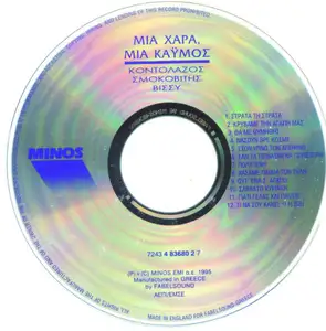 Музички запис: Νίκος Καρβέλας , Στιχουργός Βαρβάρα Τσιμπούλη ...