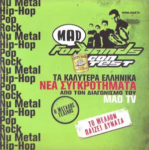 תקליט מוזיקה: Various: Mad For Bands Contest - Τα Καλύτερα Ελληνικά Νέα ...