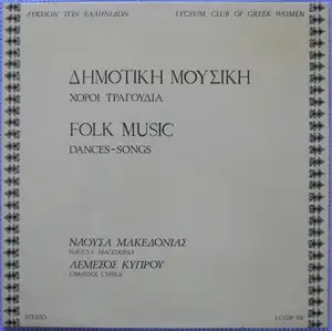 บันทึกเพลง: Λύκειον Των Ελληνίδων: Δημοτική Μουσική Χοροί Τραγούδια ...
