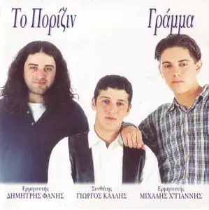 音楽レコード: Γιώργος Καλλής , Ερμηνευτές: Δημήτρης Φάνης, Μιχάλης ...