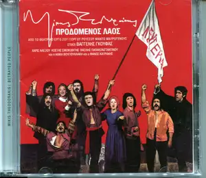 תקליט מוזיקה: Mikis Theodorakis , Στίχοι: Βαγγέλης Γκούφας, Χάρις ...