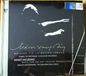 සංගීත වාර්තාව: Manos Hadjidakis: Μουσική Για Το Θέατρο Τέχνης - Όρνιθες ...