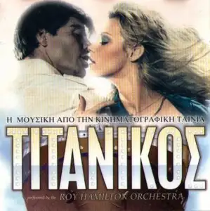 Plaka ng Musika: The Ray Hamilton Orchestra: Τιτανικός (Η Μουσική Από ...