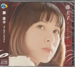 Grabación de música: Keiko Fuji: ゴールデン☆ベスト