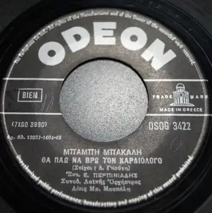 Registrazione Musicale: Μπάμπης Μπακάλης, Βαγγέλης Περπινιάδης: Θα Πάω ...