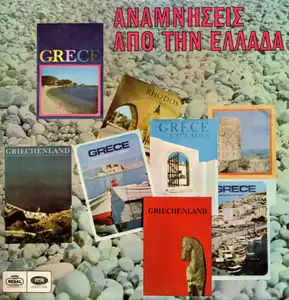 Music Record: Γιώτα Λύδια, Choir "Αναμνήσεις Από Την Ελλάδα ...
