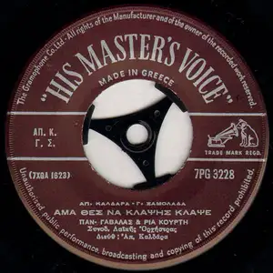 Plaka ng Musika: Πάνος Γαβαλάς - Ρία Κούρτη, Άννα Κλειδωνάρη, Απόστολος ...