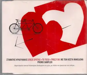 Plaka ng Musika: Σταμάτης Κραουνάκης, Κώστας Μακεδόνας: Έπεσε Έρωτας ...