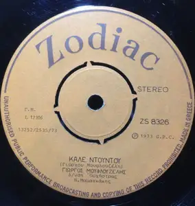 Disco de Música: Γιώργος Μουφλουζέλης: Καλέ Ντουντού / Στερνή Μου Γνώση ...