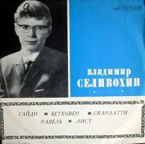Musiek Plaat: Vladimir Selivokhin: Соната № 33 Для Фортепиано / Соната ...