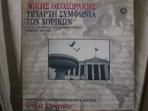 Plaka ng Musika: Mikis Theodorakis, Αθηναϊκή Συμφωνική Ορχήστρα ...