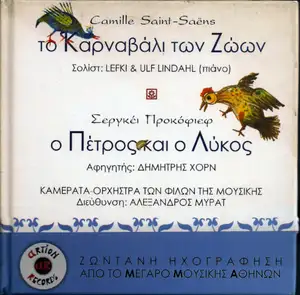 Musikskiva: Camille Saint-Saëns, Sergei Prokofiev: Το Καρναβάλι Των ...