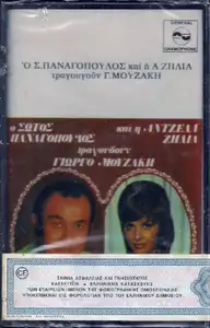 Plaka ng Musika: Σώτος Παναγόπουλος, Angela Zilia, Γιώργος Μουζάκης: Ο ...