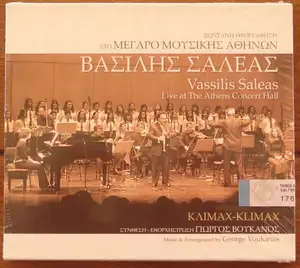 Plaka ng Musika: Γιώργος Βούκανος, Βασίλης Σαλέας: Ζωντανή Ηχογράφηση ...