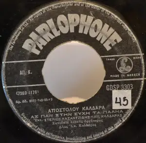 Musikskiva: Απόστολος Καλδάρας, Στέλιος Καζαντζίδης: Ας Παν Στην Ευχή ...
