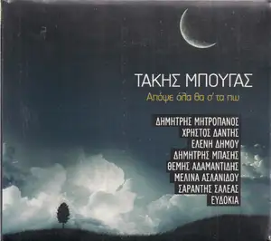 บันทึกเพลง: Τάκης Μπουγάς: Απόψε Όλα Θα Σ' Τα Πω