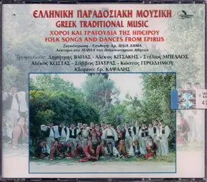 Plaka ng Musika: Various: Ελληνική Παραδοσιακή Μουσική - Χοροί Και ...
