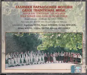 Music Record: Various: Ελληνική Παραδοσιακή Μουσική - Χοροί Και ...