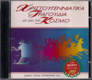 Music Record: Πάολα Κομίνη, Παιδική Χορωδία Εκπαιδευτηρίων Αγωγή ...