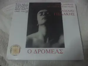 תקליט מוזיקה: Βασίλης Γισδάκης, Νίκος Δανίκας, Λευτέρης Τηλιγάδας: Ο ...