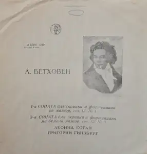 Musiek Plaat: Ludwig van Beethoven - Leonid Kogan, Grigory Ginsburg: 1 ...