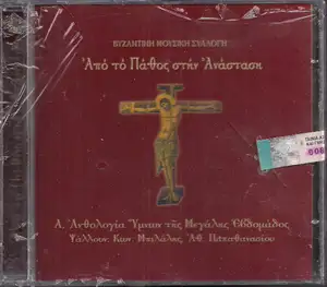 Glasbeni album: Κώστας Π. Μπιλάλης, Αθ. Β. Παπαθανασίου: Από Το Πάθος ...