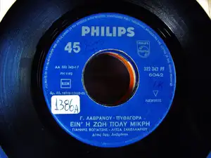 Music Record: Γιάννης Βογιατζής, Λίτσα Σακελλαρίου, Ο Γεράσιμος ...