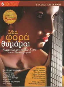 Muziek opname: Καίτη Χωματά, Μιχάλης Βιολάρης, Πόπη Αστεριάδη, Γιώργος ...