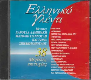 Grabación de música: Χαρούλα Λαμπράκη, Ματθαίος Γιαννούλης, Τζίνα ...