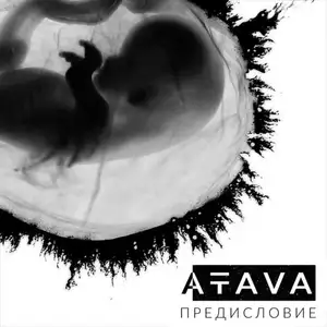 Grabación de música: ATAVA: Предисловие