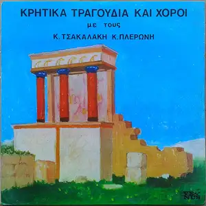 Hanglemez: Κώστας Τσακαλάκης, Κώστας Πλερώνης: Κρητικά Τραγούδια Και ...