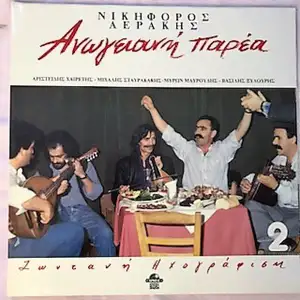 Music Record: Νικηφόρος Αεράκης, Αριστείδης Χαιρέτης, Μιχάλης ...