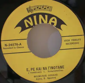 Disques de musique: Θεόφιλος Λέκκας / Θεόφιλος Καραγιάννης: Ε, Ρε Και ...