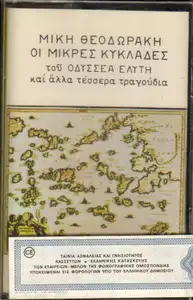 Plaka ng Musika: Mikis Theodorakis - Οδυσσέας Ελύτης: Οι Μικρές ...