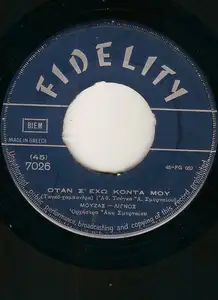 Plaka ng Musika: Μουζάς-Λιγνός: Όταν Σ' Εχω Κοντά Μου / Αθήνα Γλυκειά ...