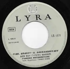Disco de Música: Γιάννης Πουλόπουλος, Γιάννης Σπανός, Άκος ...