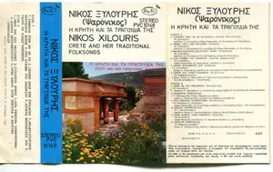 Music Record: Νίκος Ξυλούρης: Η Κρήτη Και Τα Τραγούδια Της