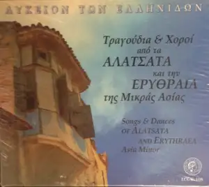 සංගීත වාර්තාව: Λύκειον Των Ελληνίδων: Τραγούδια &Χοροί Από Τα Αλατσάτα ...