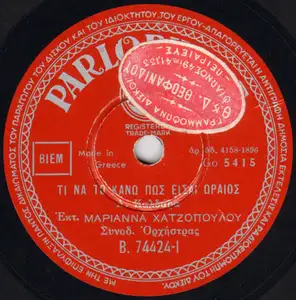 Music Record: Μαριάννα Χατζοπούλου: Τι Να Το Κάνω Πως Είσαι Ωραίος ...
