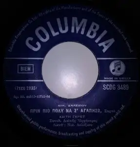 Plaka ng Musika: Νίκος Δαλέζιος, Καίτη Γκρέυ / Μανώλης Αγγελόπουλος ...